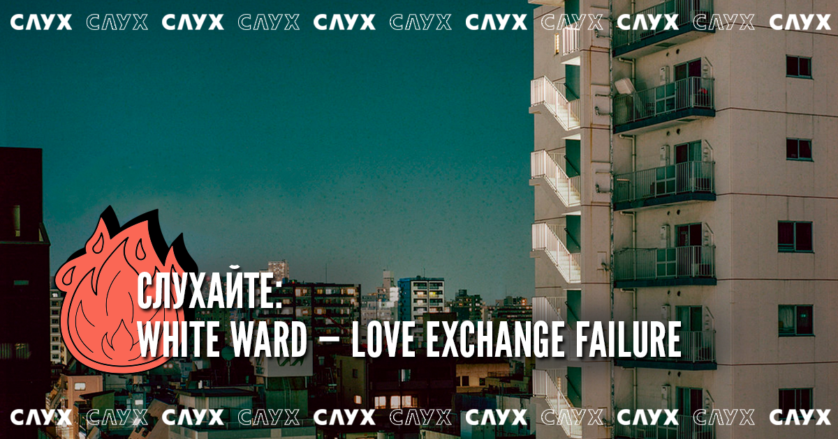 Український гурт White Ward випустив один із найкращих альбомів року ...