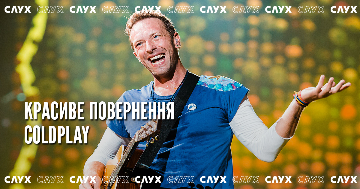 Coldplay випустили дві нові пісні — Orphans / Arabesque