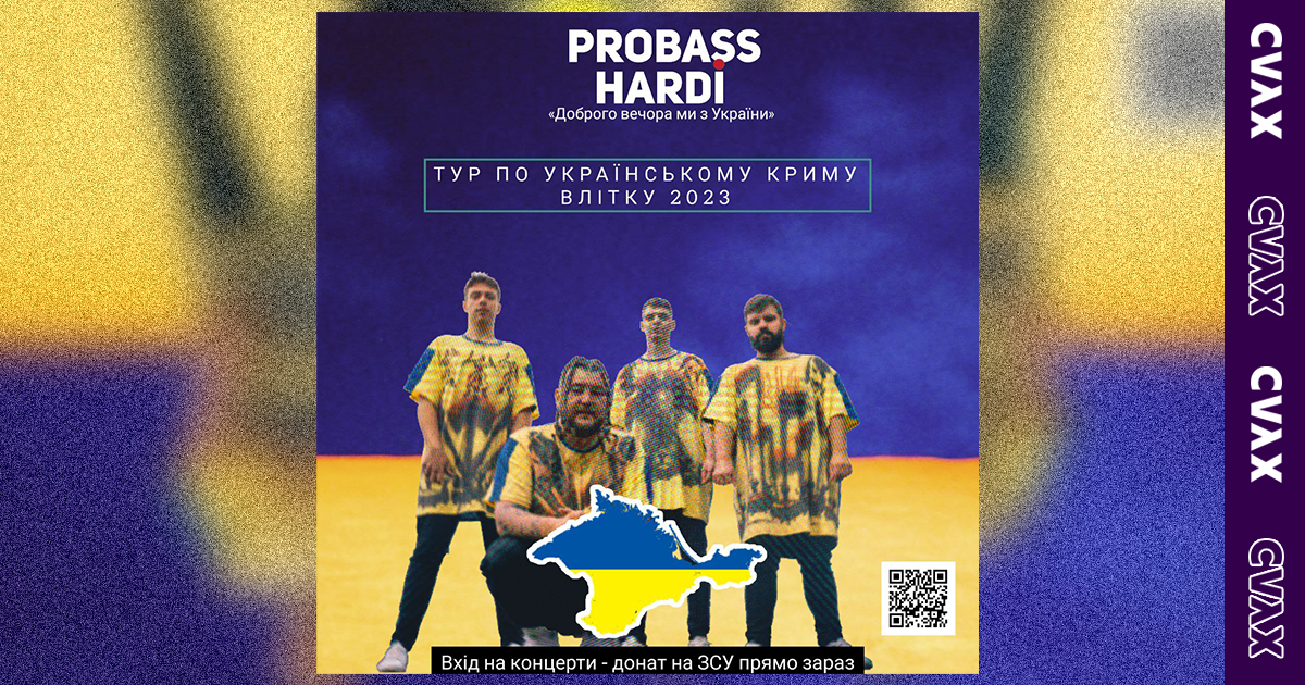 PROBASS ∆ HARDI анонсували тур по Криму на 2023 рік