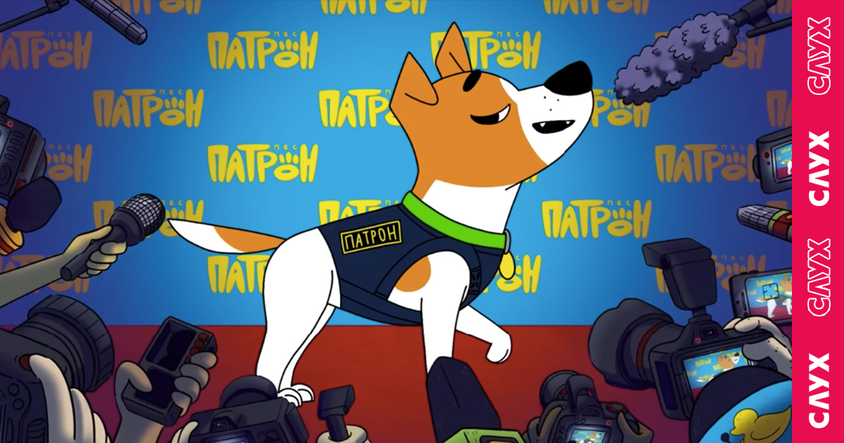 Дивіться першу серію мультсеріалу про пса Патрона